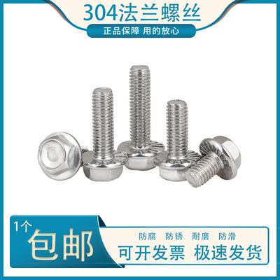 304不锈钢外六角法兰面螺栓凹脑