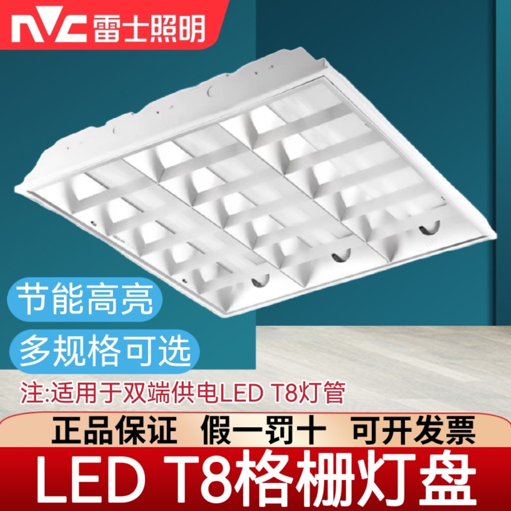 雷士照明LED600*600格栅灯T8灯管嵌入式灯盘集成吊顶面板灯平板灯_虎窝淘