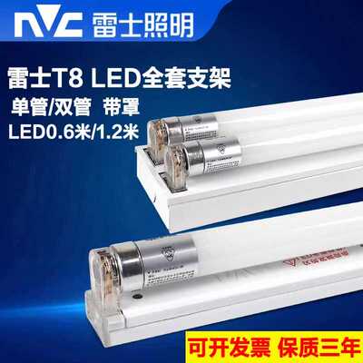 雷士照明ledt8灯管节能超亮日光灯管T8一体化0.6米1.2米单端双端
