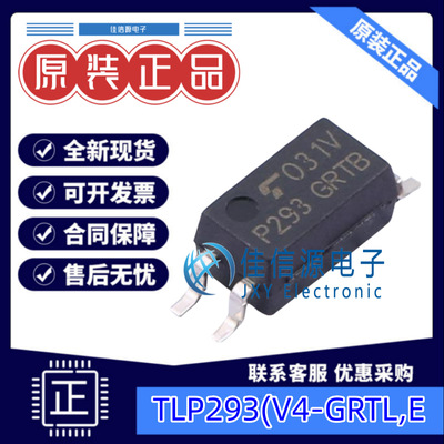 光耦  TLP293(V4-GRTL,E  TOSHIBA(东芝) SO-4-2.6mm 全新