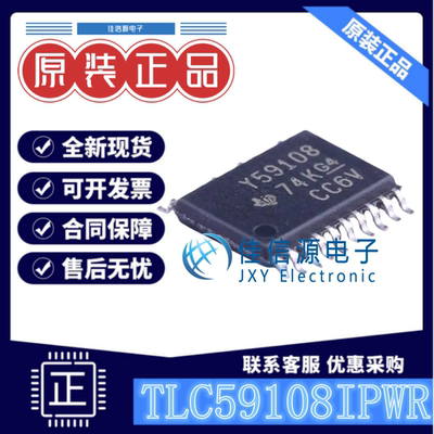 LED驱动 TLC59108IPWR TI TSSOP-20丝印Y59108 电压3V~5.5V 全新