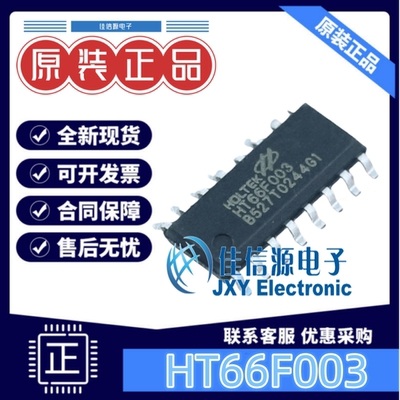 芯片HT66F0031KB全新存储