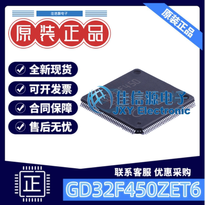 存储512KBARM-M4GD32F450ZET6MCU
