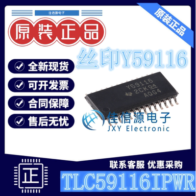LED驱动 TLC59116IPWR TI(德州仪器) TSSOP-28丝印Y59116输出17V
