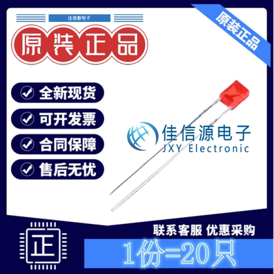 发光LED XL-234SURD-L 成兴光 2*3*4mm方形灯头红色2V~2.4V(20只)