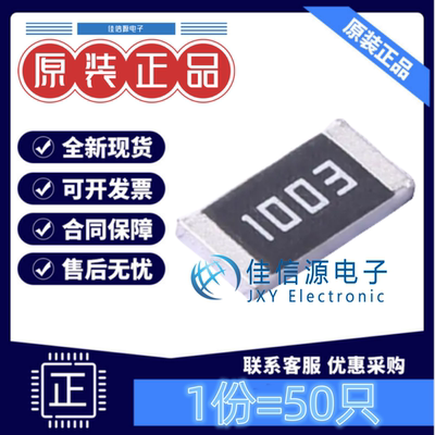 贴片电阻 FRC2010F1003TS FOJAN(富捷) 2010 100kΩ ±1%(发50只)
