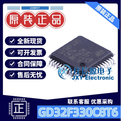 存储8T6兆GD32F330CARM-M4单片机