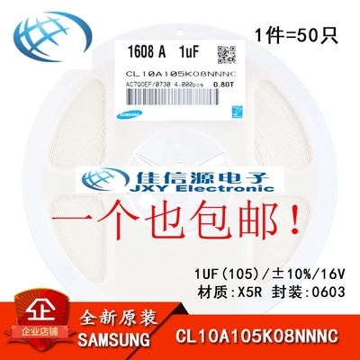 正品 0603贴片电容 16V 1UF ±10% X5R CL10A105KO8NNNC 50只