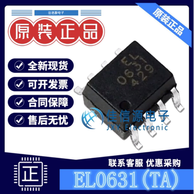 逻辑输出光耦 EL0631(TA) EVERLIGHT(亿光) SOP-8隔离电压3.75kV