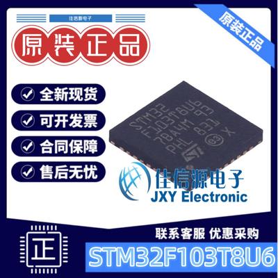 64KB单片机STM32F103T8U6ARM-M3