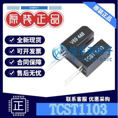 槽型光电开关 TCST1103 VISHAY(威世) DIP-4槽宽3.1mm负载电流4mA