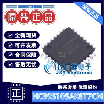 单片机HC89S105AK8T7CM全新MCU
