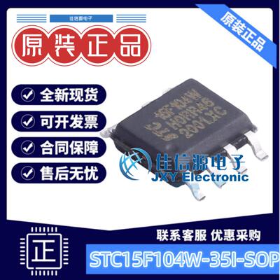 4KB单片机 STC15F104W-35I-SOP STC SOIC-8 51系列 全新FLASH