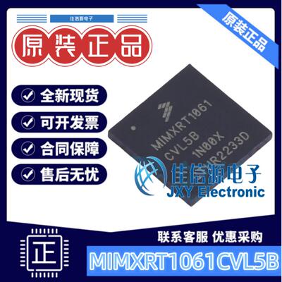 单片机MIMXRT1061CVL5B恩智浦MCU