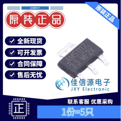 AMS1117-3.3V维攀微SOT-223-35只