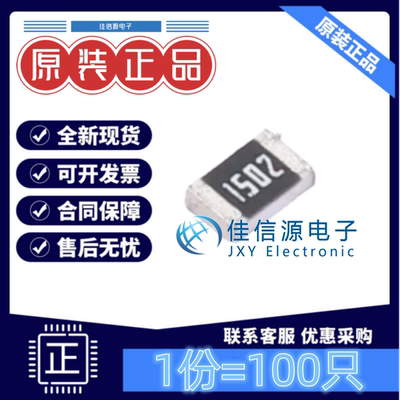 贴片电阻 FRC0805F1502TS FOJAN(富捷) 0805 15kΩ ±1%(发100只)
