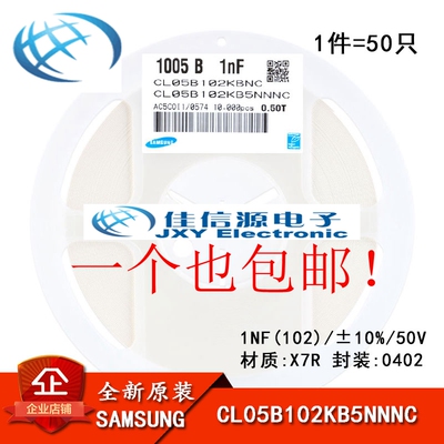 原装正品 0402贴片电容 50V 1NF ±10% X7R CL05B102KB5NNNC 50只