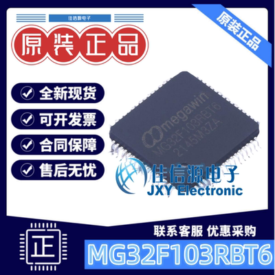 MG32F103RBT6芯片全新MCU