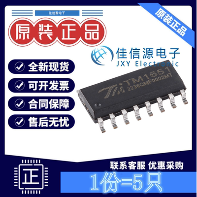 数码管驱动 TM1651(TA2007) 天微 SOP-16全新7段x4位80mA(5只装)