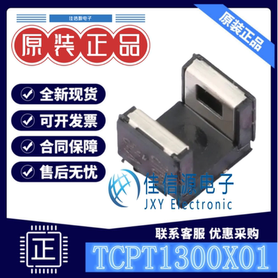 槽型光电开关 TCPT1300X01 VISHAY(威世) SMD-6P槽宽3mm20mA全新