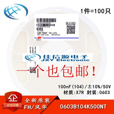 0603贴片电容 100nF(104) ±10% 50V X7R 0603B104K500NT(100只）