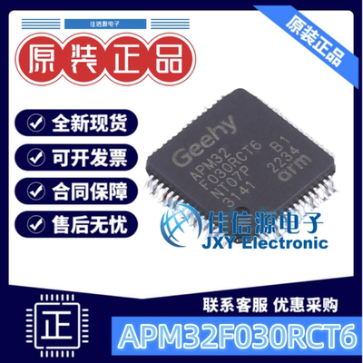 极海单片机APM32F030RCT6