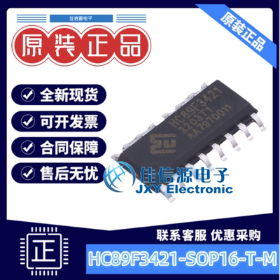 芯圣电子HC89F3421SOP16芯片MCU