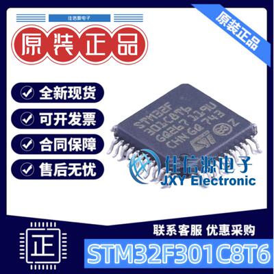 64KB单片机STM32F301C8T6ARM-M4