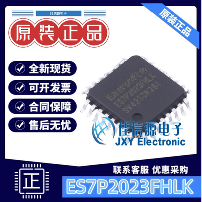 单片机ES7P2023FHLK东软载波MCU