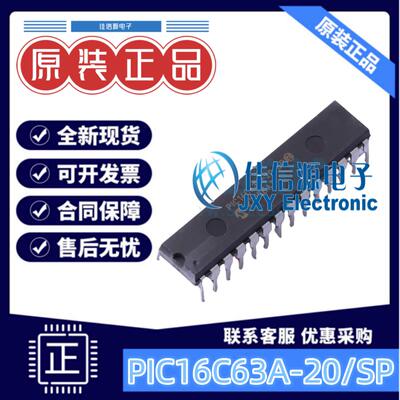 单片机PIC16C63A-20/SP存储7KB