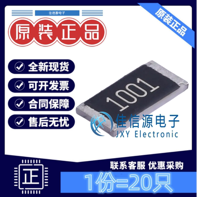 贴片电阻 RC-12K1001FT FH(风华) 2512 1kΩ ±1% 1W厚膜(发20只)