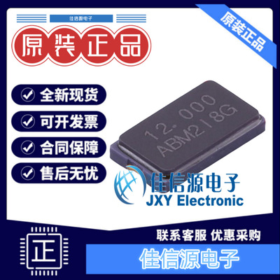 贴片晶振 ABM2-12.000MHZ-D4Y-T ABRACON 8045-2P 12MHz