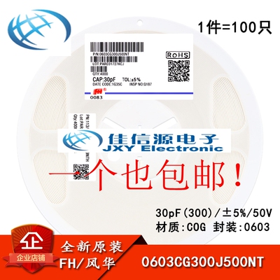 0603贴片电容 30pF(300) ±5% 50V COG 0603CG300J500NT(100只）