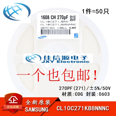 原装正品 0603贴片电容 50V 270PF ±5% COG CL10C271JB8NNNC