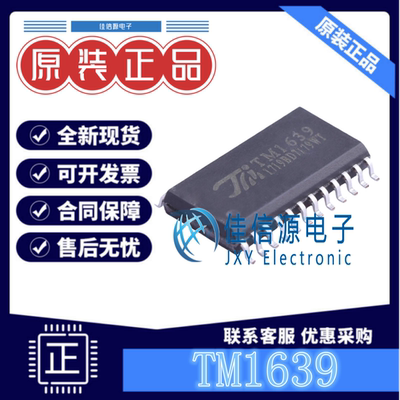 数码管驱动 TM1639 天微 SOIC-24-300mil 8段x8位 4.5V~5.5V 80mA
