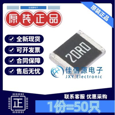 贴片电阻 FRC1210F20R0TS FOJAN(富捷) 1210 20Ω ±1%厚膜(50只)