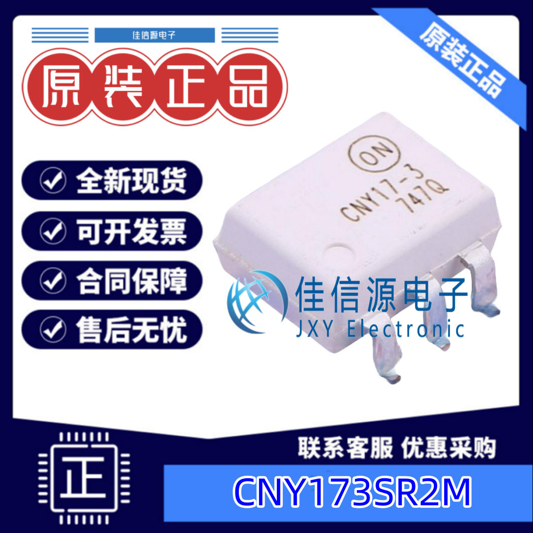 光电耦合器 CNY173SR2M onsemi(安森美) SMD-6P 全新原装