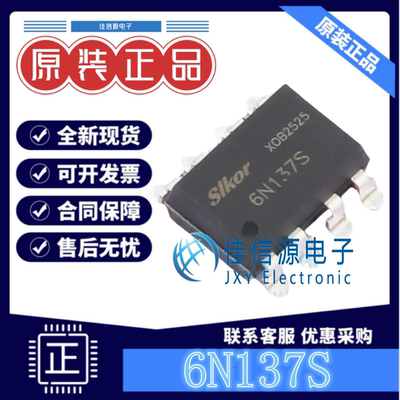 逻辑输出光耦 6N137S Slkor(萨科微) SOP-8-2.54mm 全新原装5KV