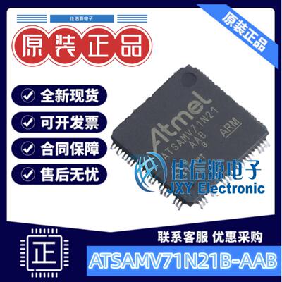 单片机ATSAMV71N21B-AAB存储2MB