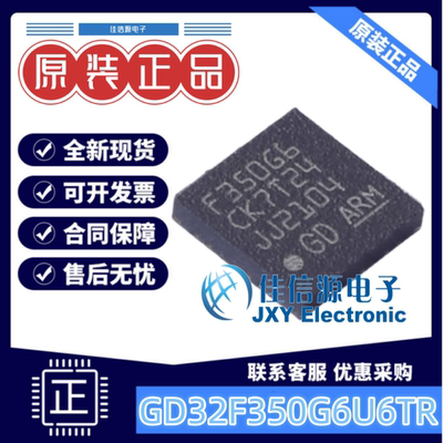 GD32F350G6U6TR兆易单片机32KB