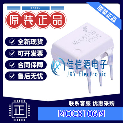 光电晶体管光耦合器 MOC8106M  onsemi(安森美) DIP-6 全新原装