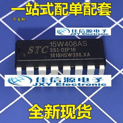 STC15W408AS-35I-DIP16 STC(宏晶) DIP-16