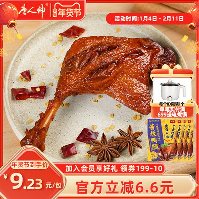 唐人神酱板鸭腿100g*4中辣熟食卤味小吃开袋即食追剧零食湖南特产
