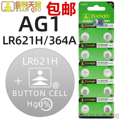 天球正品 手表纽扣电子 AG1/LR621H/364A/SR621SW 扣式纽扣电池