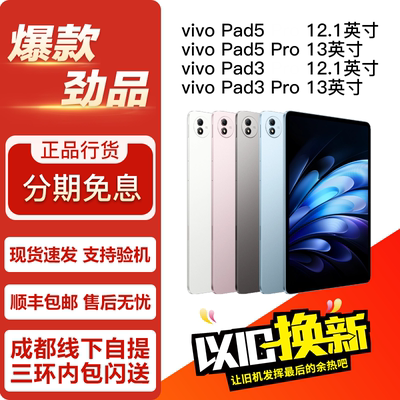 vivo Pad5 Pro Pad5/Pad3/3Pro 13/12.1英寸学习娱乐正品平板电脑