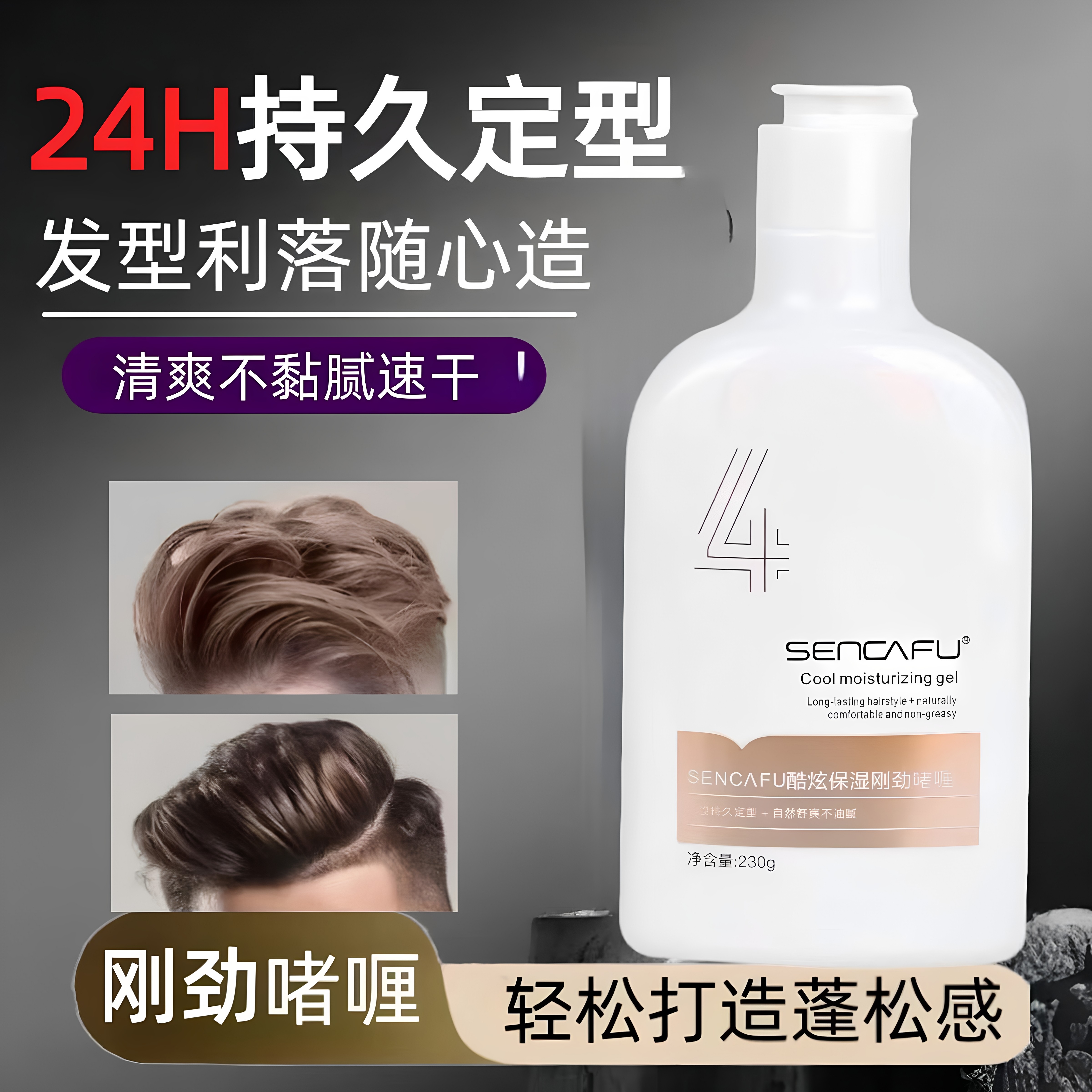 圣卡芙酷炫莹亮男士劲爽保湿持久定型背头清爽造型啫喱清香