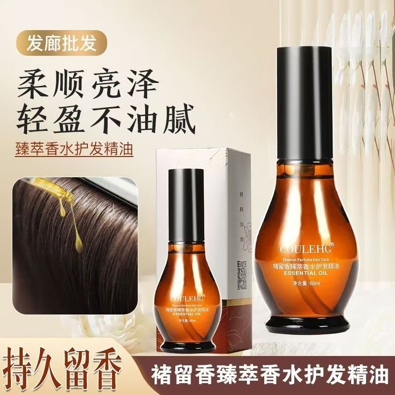 COULEHG卷发直发免洗精华油褚留香臻萃香水护发精油干枯毛躁柔顺
