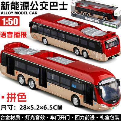 150新能源大巴车合金模型
