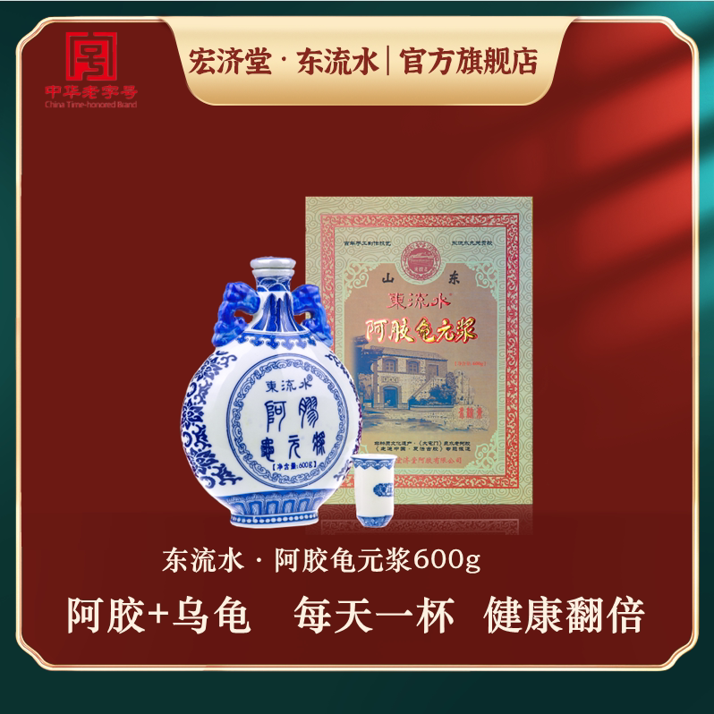 宏济堂东流水阿胶浆龟元浆口服液饮礼盒促600g