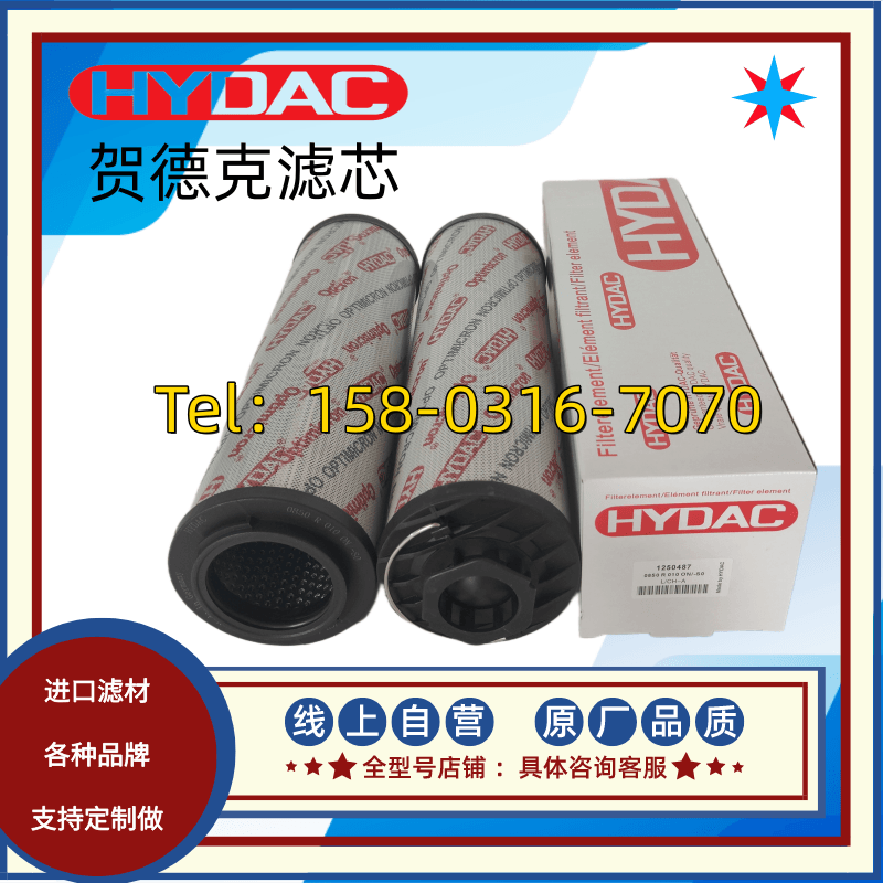 hydac贺德克液压油滤芯0850R010ON/SO 0850R005ON 0850R020ON